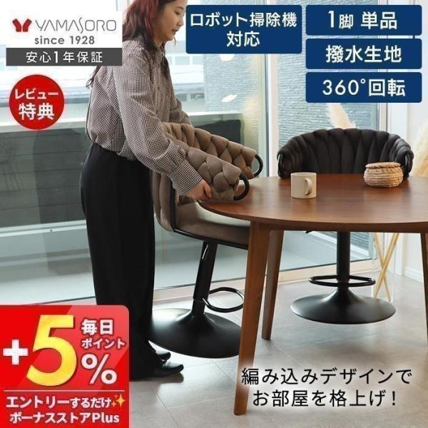 【発売日：2026年06月19日】●商品について360度回転と昇降機能が搭載されたカウンターでも使いやすいバーチェア仕様。背もたれからアーム部分にかけて施された編み込みデザインは、ベロア調のやわらかな質感と相まって、高級感・やさしさ・かわい...