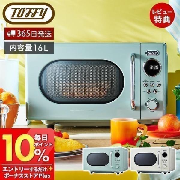 シンプル操作で多彩な調理体験！ フラット庫内で、掃除もしやすいレトロスタイルの電子レンジです。【本体サイズ】(約)幅44×奥行33.5×高さ27.9cm庫内寸法：(約)幅26.1×奥行31.7×高さ19.4cm【本体重量】(約)10.7kg...