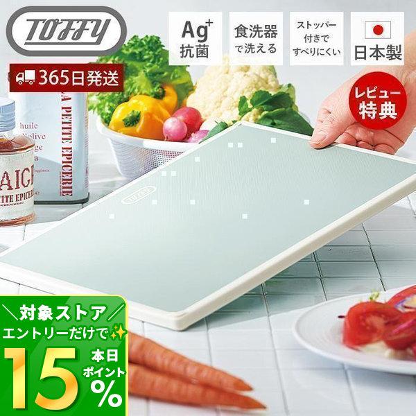 持つと実感する軽さ♪<br>銀系抗菌剤入りで抗菌性、耐熱性、耐水性に優れた扱いやすいまな板です。レトロカラーのコンビネーションがキッチンに彩りを与えます。【本体サイズ】約W30×D22×H1.3cm【本体重量】約330g【生産国...