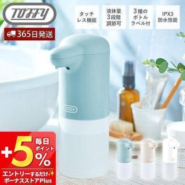 タッチレスで衛生的な液体専用のディスペンサー。3段階の吐出調節が可能でハンドソープ、台所用洗剤、アルコールジェルとマルチに活躍♪【本体サイズ】約W7.2×D11×H20cm【本体重量】約215gオートリキッドディスペンサー 液体 自動 30...