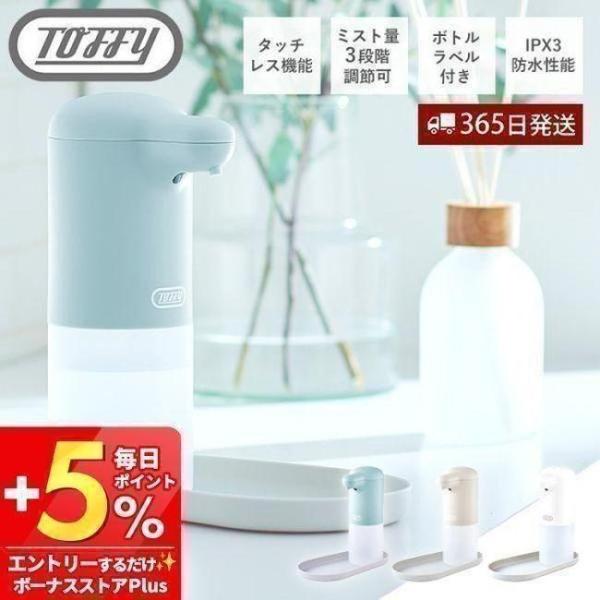 アルコール消毒液がミストで出てくる♪抗菌加工が安心なアルコール専用のディスペンサーです。【本体サイズ】約W7.2×D11×H20cm【本体重量】約215gオートアルコールディスペンサー 自動 霧 300mL アルコール タッチレス トレイ ...