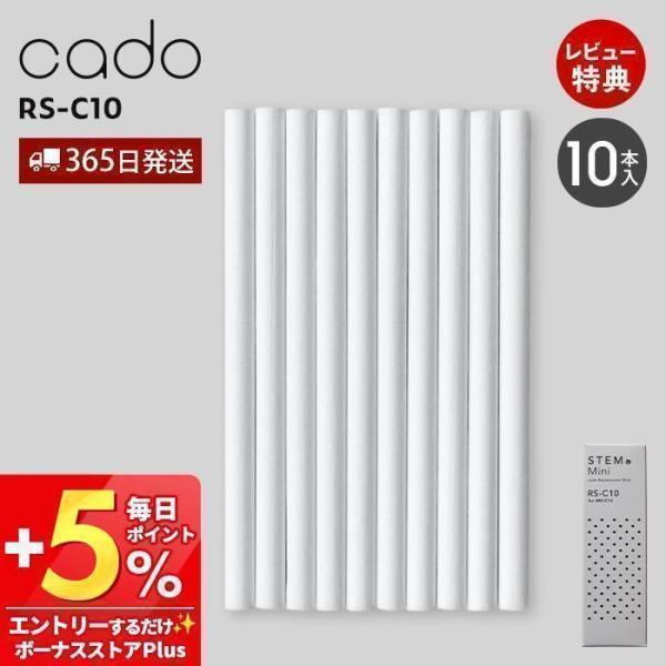 cado モバイルディフューザー STEM Mini 交換用吸水芯 RS-C10。10本セット。交換目安は月1回です。【セット内容】吸水芯10本【対応機種】cado モバイルディフューザー STEM Mini【備考】・完成品・こちらの商品は...