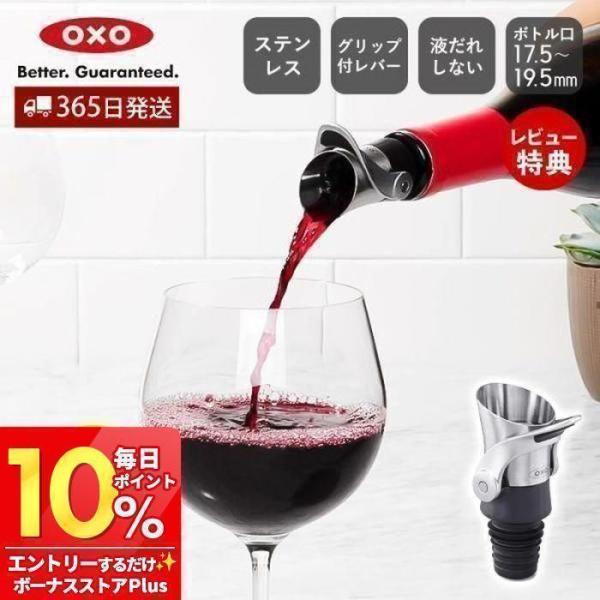 ストッパーとポワラーの二役。柔らかいグリップ付きのレバーを倒すと栓が閉じられ、一時的な保存ができます。レバーを上げると開き、液だれすることなく均等にワインを注ぐことができます。ワイン好きな方へのギフトとしてもおすすめです。【本体サイズ】約W...