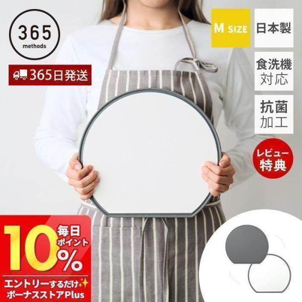 広々としたD型のまな板。角型と丸型のいいとこどりで、奥行きを活かして手元で効率よく作業できます。バイカラー仕様で食材の種類に合わせて使い分けが出来るので衛生的。安心な日本製で、抗菌SIAAマークも取得済み。家庭用食洗機には対応しているので、...