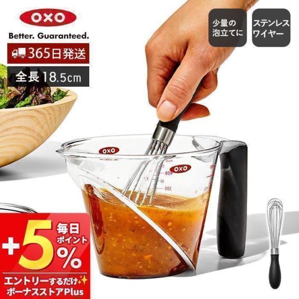クリームや卵、調味料の泡立てが効率よくできるバルーン型ウィスクです。丈夫でしっかりしたステンレスワイヤーで、少ない力でしっかり混ぜることができます。【本体サイズ】約W3.3×D3.3×H18.5cm【本体重量】約38goxo ウィスク ミニ...