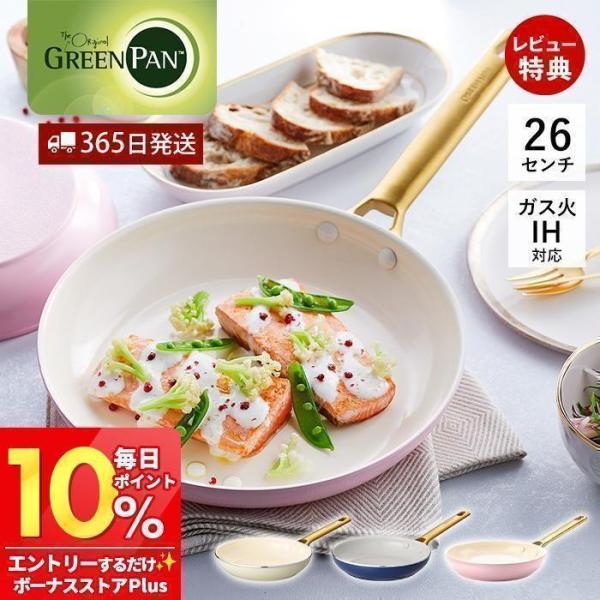 ヘルシーで安全なクックウェアブランドグリーンパン。ヨーロッパデザインを感じる洗練されたパドヴァコレクション。高級感のあるゴールドのハンドルがキッチンをスタイリッシュに演出してくれます。こちらは26cmサイズのフライパンです。【商品名】GRE...