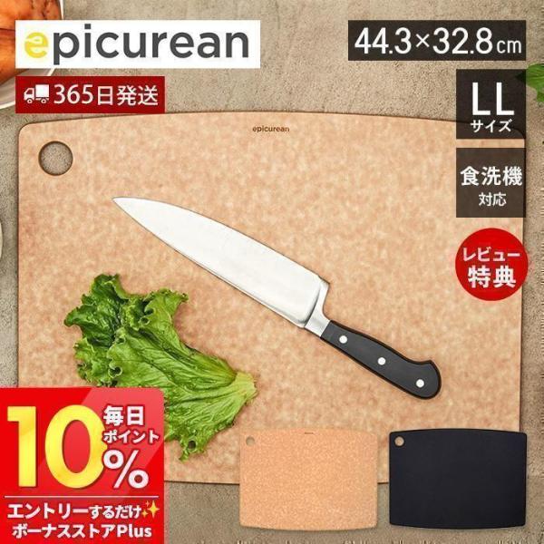 アメリカのキッチンツールメーカー「エピキュリアン」の天然木の合成繊維を使用したカッティングボードです。機能性とデザイン性を両立したカッティングボードで毎日のお料理をもっと気軽なものへ。【商品名】エピキュリアン　カッティングボード　LL【本体...
