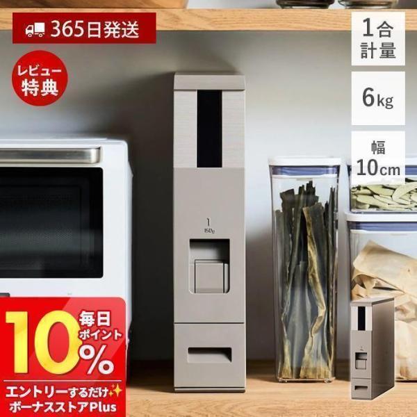 わずかなすき間にも収納可能！どんなスタイルにも馴染むスリムタイプの米びつ。鋼板に塗装を施した上品なシャンパンゴールドカラーがポイント。大きな米残量確認窓付きで、米の残量が一目で分かります。【本体サイズ】(約)幅10×奥行39.5×高さ44c...