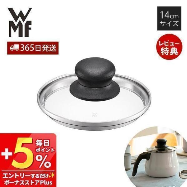 ドイツのNo.1キッチンブランドWMFフュージョンテック ミネラル マルチポット専用のガラス蓋です。※こちらはガラス蓋単品の販売ページです【商品名】WMF フュージョンテック ミネラル マルチポットガラス蓋 14cm【本体サイズ】（約）幅1...