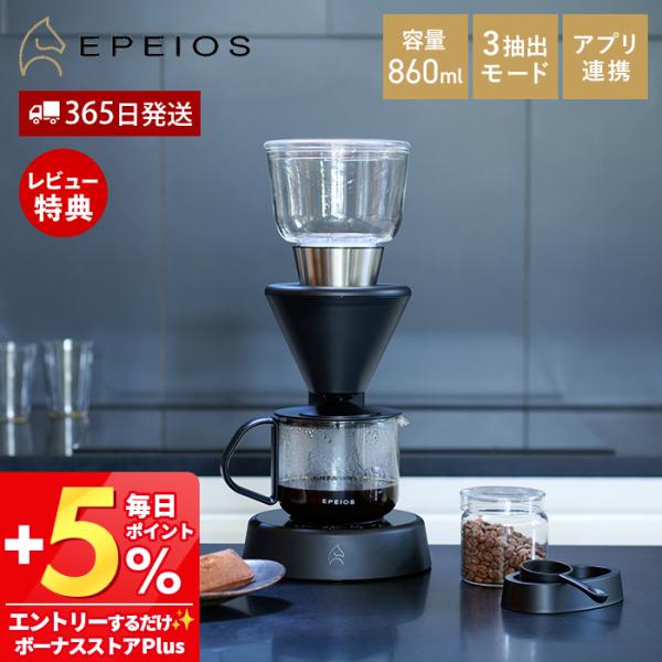 ●商品について独自の抽出設計により、豆本来の香りと旨みを引き出すドリップ式コーヒーメーカー。3つの抽出モードを搭載し、ホットからアイスコーヒーまでシーンに合わせた一杯を楽しめます。大容量860mlで家族分や来客時にも対応。お湯の流量や速度を...