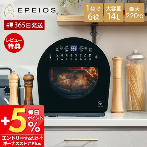 ●商品についてノンフライ調理をはじめ、トースター・オーブン・発酵・解凍・フードドライヤーまでこなす、1台6役の多機能オーブン。最高220℃のパワフル加熱と熱風循環により、油を使わずにムラなく焼き上げ、ヘルシーで満足感のある仕上がりを実現しま...