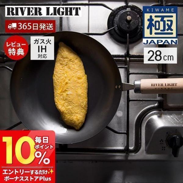 創業から鉄フライパンのみに拘り製造をしてきたリバーライト社の定番アイテム。金属熱処理技術「窒化処理＋酸化処理」により、一般的な鉄フライパンより極めてサビにくく、更に堅牢な日本製鉄フライパンです。【商品名】RIVER LIGHT 極JAPAN...