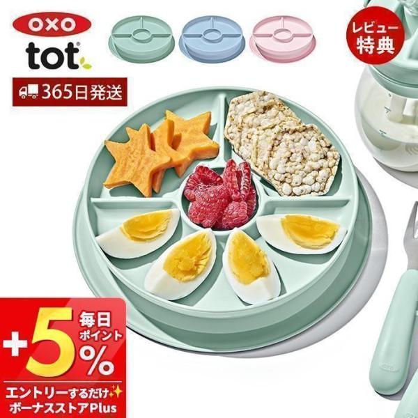 底面についた吸盤がテーブルやトレイに密着してずれずにお食事ができるプレートです。吸盤は取り外し可能で成長に合わせて長くお使いいただけます。【本体サイズ】約幅19cm×奥行19cm×高さ4cm【重量】約185gベビー 吸盤 皿 ひっくり返らな...