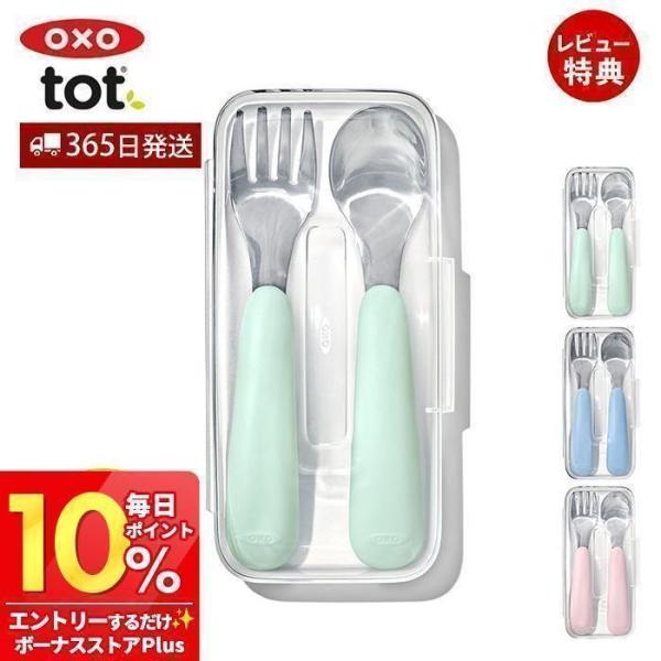 ひとりで食べる練習に役立つフォーク＆スプーンセット。グリップが柔らかくて滑りにくく、小さい手でも持ちやすい仕様です。【本体サイズ】ケース：約D7×W14.5×H3cmカトラリー：約D3×W14×H2.5cm【対象月齢】生後12ヶ月以上ベビー...