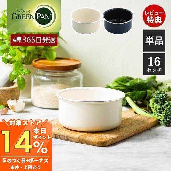 ヘルシーで安全なクックウェアブランドグリーンパン。待望のハンドル着脱式のフライパンセットから単品販売が開始。クリックシェフシリーズ専用のソースパンの単品販売です。【商品名】GREEN PAN　クリックシェフ　ソースパン　16cm【本体サイズ...