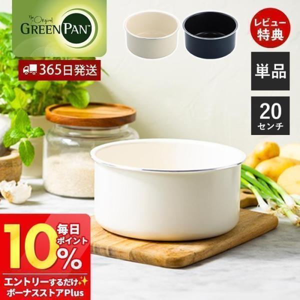ヘルシーで安全なクックウェアブランドグリーンパン。待望のハンドル着脱式のフライパンセットから単品販売が開始。クリックシェフシリーズ専用のソースパンの単品販売です。【商品名】GREEN PAN　クリックシェフ　ソースパン　20cm【本体サイズ...
