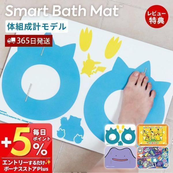 「スマートバスマット」は、体重計とバスマットが一体化となり、生活に溶け込むことで邪魔になりません。さらに、数字が非表示のため、ストレスにもなりません。毎日、お風呂あがりに３秒乗るだけで、測定した体重データは自動的にスマホに保存されます。毎週...