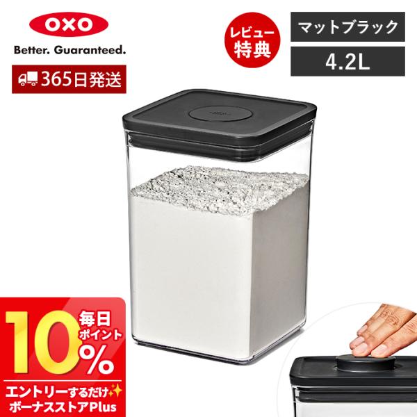 ●商品についてワンタッチ開閉できる「OXO（オクソー）ポップコンテナ」に、新色マットブラックが登場。落ち着いた質感で生活感を抑え、キッチンを美しく見せる収納を実現します。サイズは用途に合わせて選べる5種類展開で、ビッグスクエア（ミディアム）...