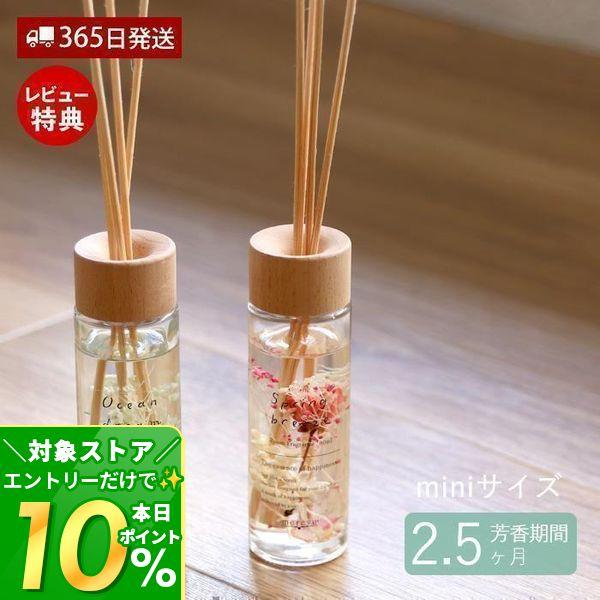 人気モデルのミニサイズが登場 小さなリードディフューザーは、お部屋の隅や玄関などにもぴったりのサイズ感。木のリングとかわいいお花が、お部屋の中の北欧風なワンポイントになります。洗面所や棚の上、お手洗いにも、ちょうどいいコンパクトさが魅力。省...