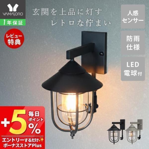 ●商品についてレトロなランタンのような佇まいが魅力の、人感センサー付きポーチライト「Masca（マスカ）」。ガード付きクリアガラスシェードが電球をやさしく包み込み、玄関まわりを上品で温かみのある雰囲気へと導きます。付属の琥珀ガラスを使用した...