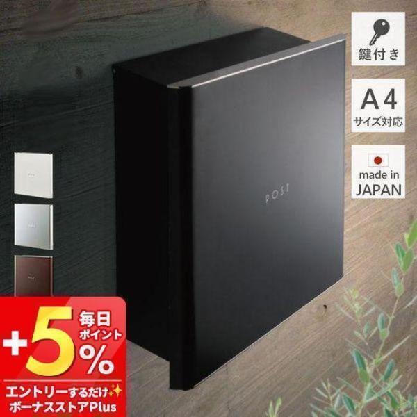 斬新なフォルムとステンレスを磨き上げた、鏡面仕上げのアクセントが印象的な壁掛けポスト。細部までこだわった造りとステンレスの重厚感が洗練された空間を演出します。【サイズ】全体：約幅40.1×奥行14×高さ41（cm）本体（扉含まず）：約幅34...