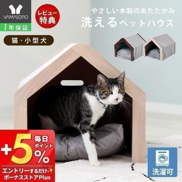 【発売日：2025年12月09日】●商品についてNoelia（ノエリア）ペットハウスは、木材フレームとファブリックを組み合わせた、シンプルで温かみのあるペットハウスです。側面と屋根を覆う布カバーは面ファスナーで簡単に取り外せて洗濯でき、付属...