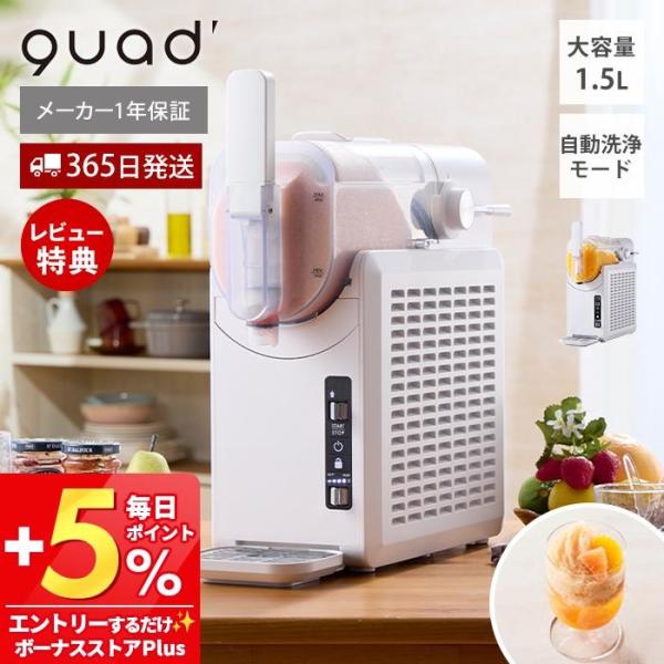 ●商品についてマルチフローズンメーカー「Chill Frozen（チルフローズン）」は、自宅で簡単にフローズンドリンクやスムージー、カクテル、ジュース、コーヒー、ワインを作れる家庭用電動マシンです。コンパクトサイズでキッチンやテーブルに置き...