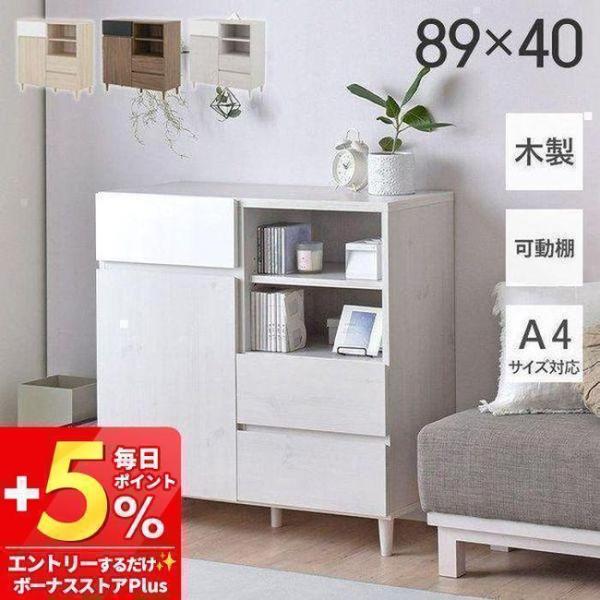 リビングや寝室、様々な場所で使えるシックでおしゃれなキャビネット。シンプルで洗練されたデザイン。シリーズで揃えると統一感のあるお部屋に。【本体サイズ】本体：約幅88.6×奥行39.8×高さ90.1cm引出し：約幅35.8×奥行33.5×高さ...