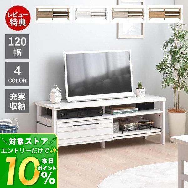 片付けなど家事のストレスを減らし、暮らしにゆとりが生まれるライフスタイルをご提案する、LAFIKAシリーズのテレビボード。AV機器や日常の小物が収納しやすい工夫がたくさん。【サイズ】約W120×D40×H45cm【重量】約22.5kg【耐荷...