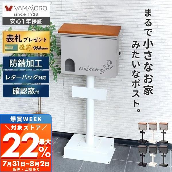 【発売日：2026年07月31日】●商品についてまるで小さなお家のようなデザインが魅力の壁掛け＆スタンド2WAYポストです。天然木の屋根と小窓モチーフが玄関にあたたかみを添え、ナチュラルな住まいにやさしくなじみます。レターパック対応の大容量...