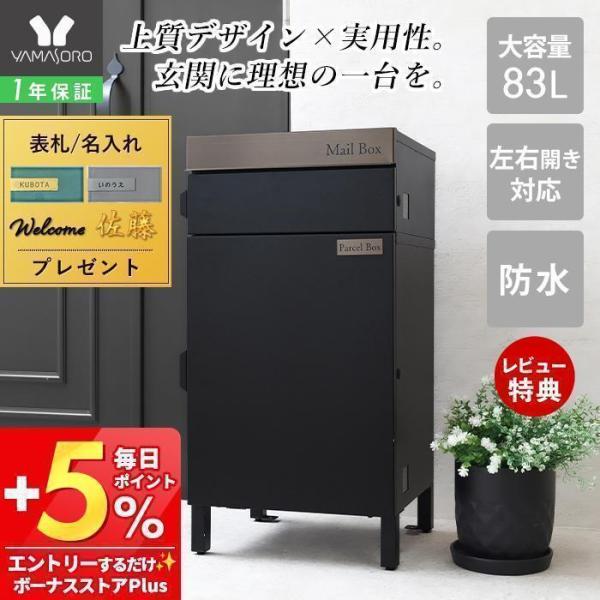 ステンレスのアクセントが際立つ上質デザインを採用し、左右付け替え可能な扉と上下段プッシュ錠、外から中身を確認できるアクリル窓、用途に応じて変えられるマグネット式プレート、傾斜にも対応するアジャスターを備え、メール便から120サイズの荷物まで...