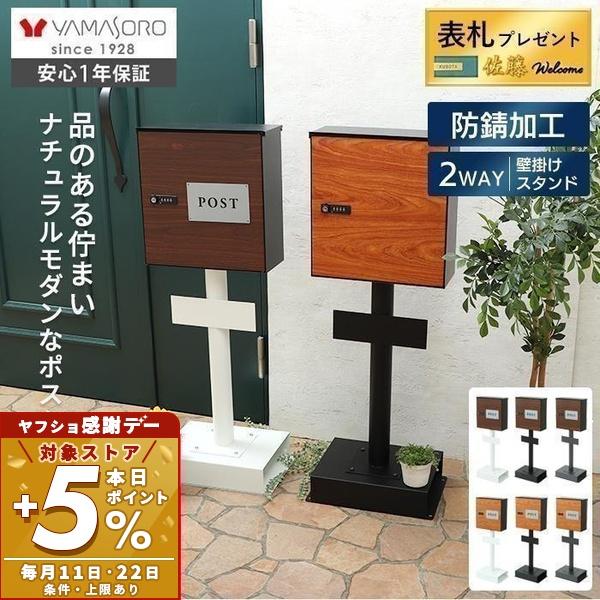 大人気の壁掛けポストarble(アーブル)とポスト用スタンドTIERRA(ティエラ)がセットになったスタンドポストが登場。壁掛けポストを壁に取り付けず、置いて使用が出来るので気軽に設置していただけます。【サイズ】(約)幅35.5×奥行24×...