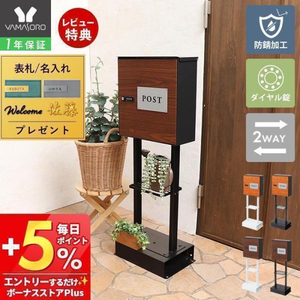 大人気の壁掛けポストarble(アーブル)とポスト用スタンドTIERRA(ティエラ)がセットになったスタンドポストが登場。壁掛けポストを壁に取り付けず、置いて使用が出来るので気軽に設置していただけます。ガーデニングも楽しめる棚付きの2本脚の...