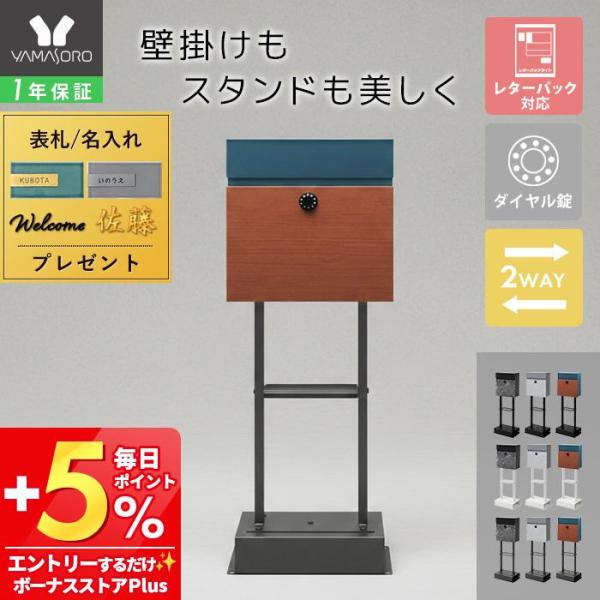 ●商品について洗練された直線美が際立つ、モダンデザインの2WAYポスト。蓋付きの投函口はメール便対応。大きく開く取出口で、郵便物の取り出しもスムーズ。ダイヤル錠を採用しており、鍵をなくす心配もなく防犯面も安心です。壁掛け・スタンドの2WAY...