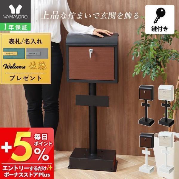 大人気の壁掛けポストArbo(アルボ)とポスト用スタンドTIERRA(ティエラ)がセットになったスタンドポストが登場。壁掛けポストを壁に取り付けず、置いて使用が出来るので気軽に設置していただけます。【サイズ】(約)幅38.5×奥行24×高さ...