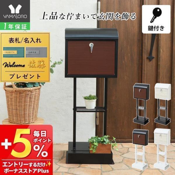 大人気の壁掛けポストArbo(アルボ)とポスト用スタンドTIERRA(ティエラ)がセットになったスタンドポストが登場。壁掛けポストを壁に取り付けず、置いて使用が出来るので気軽に設置していただけます。【サイズ】(約)幅38.5×奥行24×高さ...