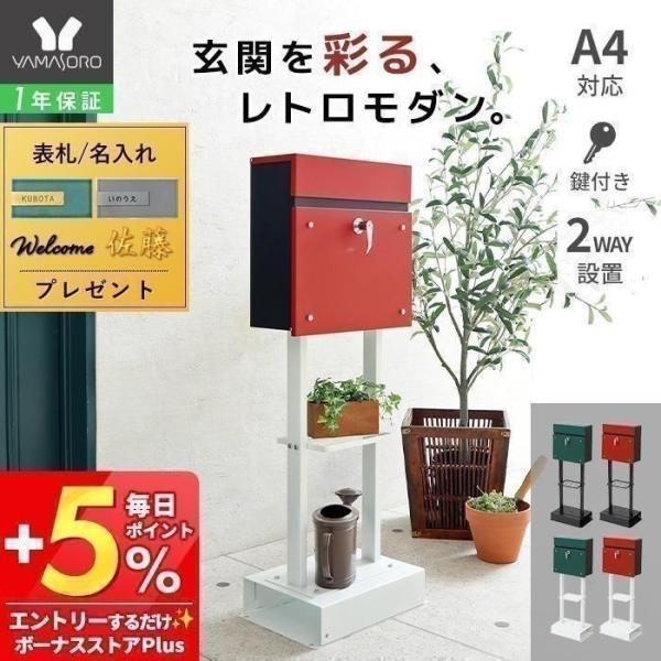 壁掛けとスタンドの2WAYで使えるポスト。 玄関周りに馴染みやすい、 シンプルでスタイリッシュなデザインがお洒落。 鍵付きなので、防犯面で安心です。 “チラシ・広告等の投函お断り”のマグネットプレート付き。【本体サイズ】(約)横幅35.5×...