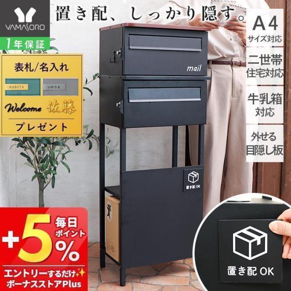 ポスト下段に目隠し板が付いたスタンドポスト【Ural-ウラル-】に追加ボックスセットが登場！二世帯住宅やマンションなど、複数の郵便ボックスが必要な場合に対応できます。【サイズ】本体:（約)幅42.3×奥行31×高さ112.8cm投函口：(約...