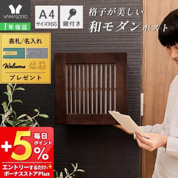 正面に本物の木を使った壁掛けポスト【knekamu-ネカム-】正面からボックスは見えないのでスタイリッシュな印象です。大きな取出し口で使い勝手が良く、鍵付きで防犯面も安心。洋風なお家にも、古民家やモダンな建物にも合うデザインです。木には防虫...