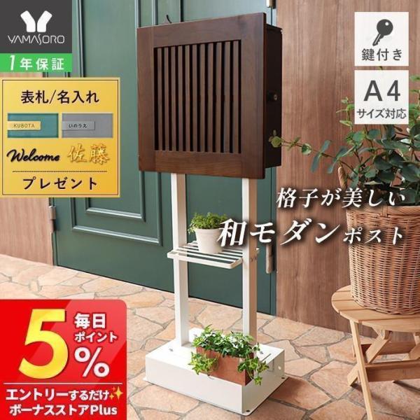 ●商品について正面に本物の木を使った壁掛けポスト【knekamu-ネカム-】とスタンド【TIERRA-ティエラ-２本脚】がセットになりました。正面からボックスは見えないのでスタイリッシュな印象です。大きな取出し口で使い勝手が良く、鍵付きで防...