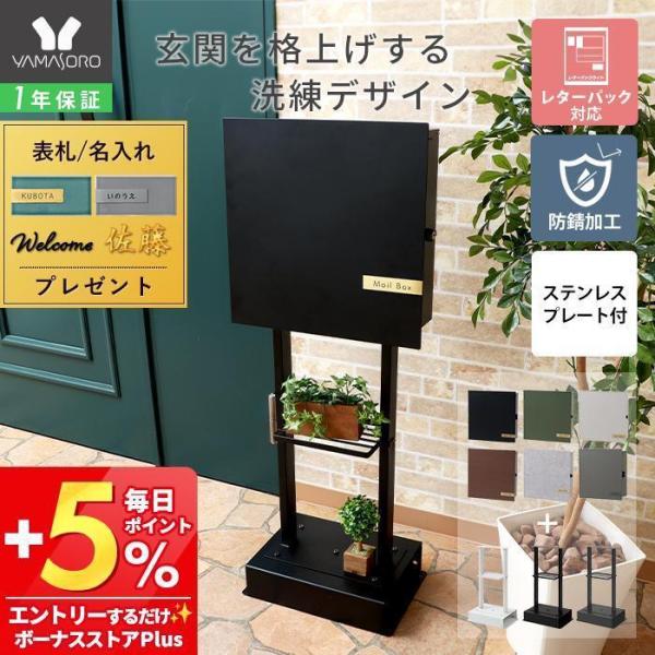 限りなく無駄を削ぎ落したシンプルなポスト。壁掛けと2本脚スタンドの2WAYでお使いいただけます。ゴールド色のステンレスプレートはマグネットなので取り外しができます。すっきりとしたデザインながら、郵便物がたっぷり入る大容量サイズです。【ご使用...