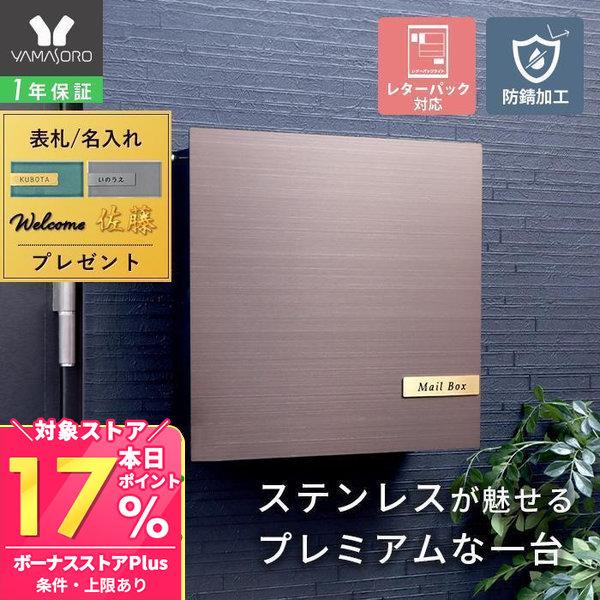 限りなく無駄を削ぎ落したシンプルな壁掛けポスト。どんな玄関にも合う、洗練された上質な質感のステンレス扉仕様が登場。ゴールド色のステンレスプレートはシールで取り付け可能。すっきりとしたデザインながら郵便物がたっぷり入る大容量サイズです。【サイ...