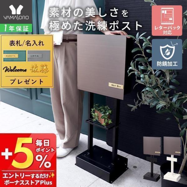 限りなく無駄を削ぎ落したデザイン。壁掛け・2本脚スタンド2WAYで使えるポストです。どんな玄関にも合う、洗練された上質な質感のステンレス扉仕様が登場。ゴールド色のステンレスプレートはシールで取り付け可能。すっきりとしたデザインながら郵便物が...