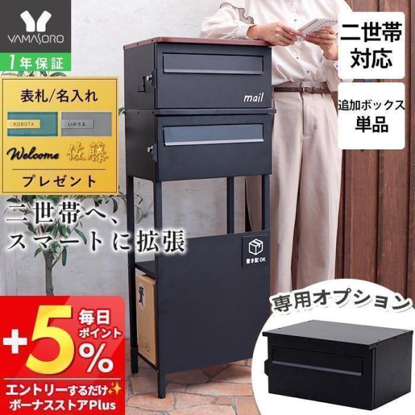 ※置き配ポストUral-ウラル-のオプション『追加ボックス』単品販売ページです。 お持ちのウラルに簡単に取り付け可能。二世帯住宅やマンションなど、複数の郵便ボックスが必要な場合に対応できるようになりました。本体:（約)幅40.5×奥行31×...