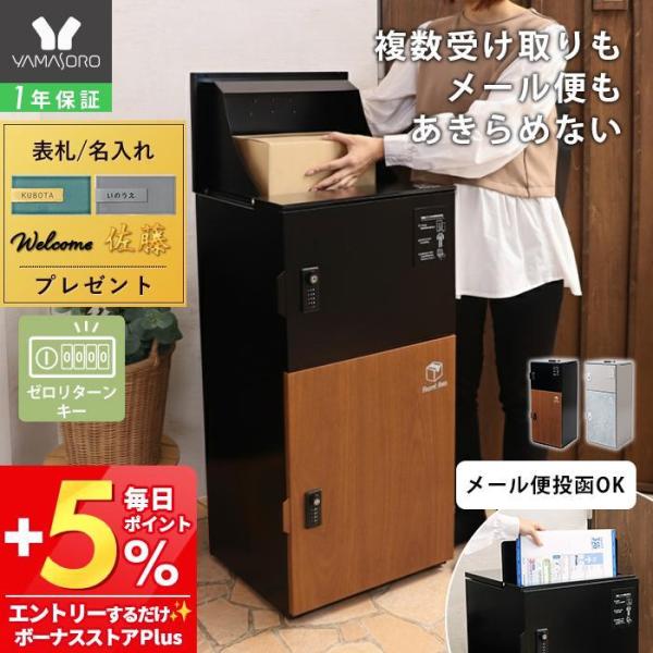 再配達の手間をゼロに。ひとつで何度も受け取れる複数投函宅配ボックスポスト。大容量120サイズ対応で、ゼロリターンキー搭載。いつでもスマートに受け取り可能で、快適にご使用いただけます。【サイズ】(約)幅41.7×奥行40×高さ98.3cm【重...