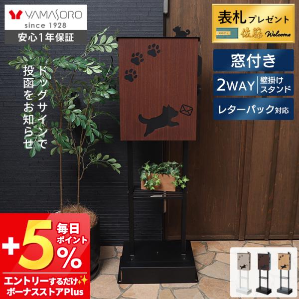 壁掛け・スタンドの2WAYポスト ouaf (ワーフ)。犬をモチーフにした可愛いポスト。A4サイズ対応！蓋付きの投函口。大きく開く取出口で取出しがスムーズ。便利＆安心！鍵付きハンドル錠。壁掛け・スタンドの2WAY設置可能。【素材】構造部材：...