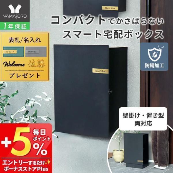 ●商品についてコンパクト設計で玄関まわりをすっきり見せる、2WAY仕様の宅配ボックスSerra -blink-（セラ・ブリンク）。壁掛け・置き型のどちらにも対応し、設置場所やライフスタイルに合わせて選べます。無駄を省いたミニマルデザインで、...