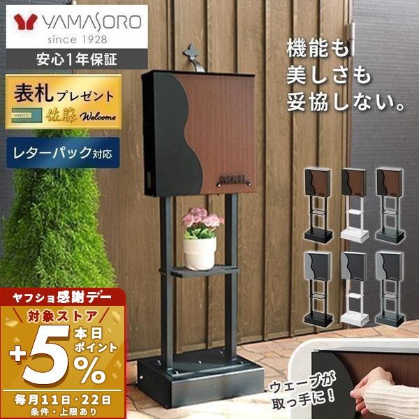 ●商品について取っ手にもなるおしゃれなウェーブデザインが目を惹く2本脚スタンドポスト。スタンドは取り外せ、壁掛けポストとしても設置できる2way仕様です。MAILの立体サインが高級感を演出します。メール便・レターパック対応の大容量サイズで、...