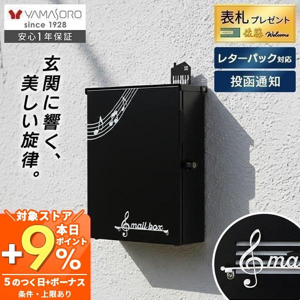 ●商品について音楽モチーフの壁掛け・スタンド対応2WAYポスト。ピアノ形の投函プレートと五線譜の窓付きで、扉を開けずに郵便物の確認ができます。レターパックをはじめ、主要配送業者のメール便に対応。蓋付きの投函口が雨の侵入を防ぎ、見た目もすっき...