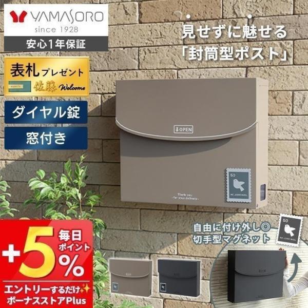 【発売日：2026年06月09日】●商品について可愛らしさがありながらシンプルで使いやすい封筒モチーフのポスト。ゆるやかにカーブした前面のフラップがやわらかく親しみやすい印象を与えます。フラップ中央には「OPEN」の文字があしらわれているた...